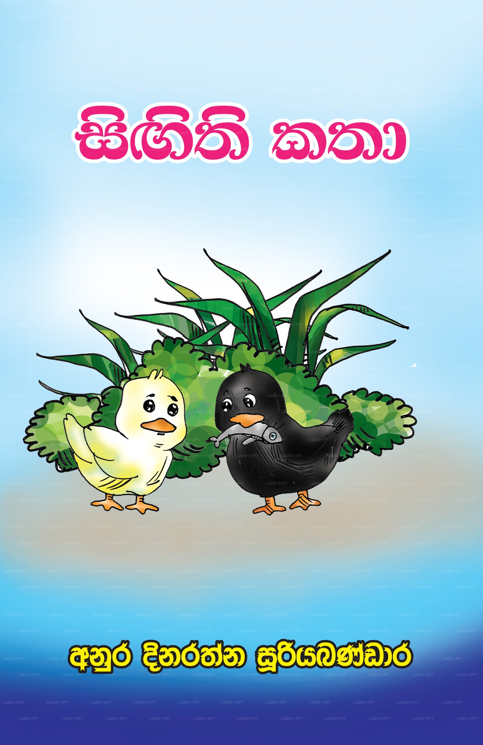 Sigithi Katha by Anura Dinarathna Sooriyabandara (978-624-00-0655-2 ...